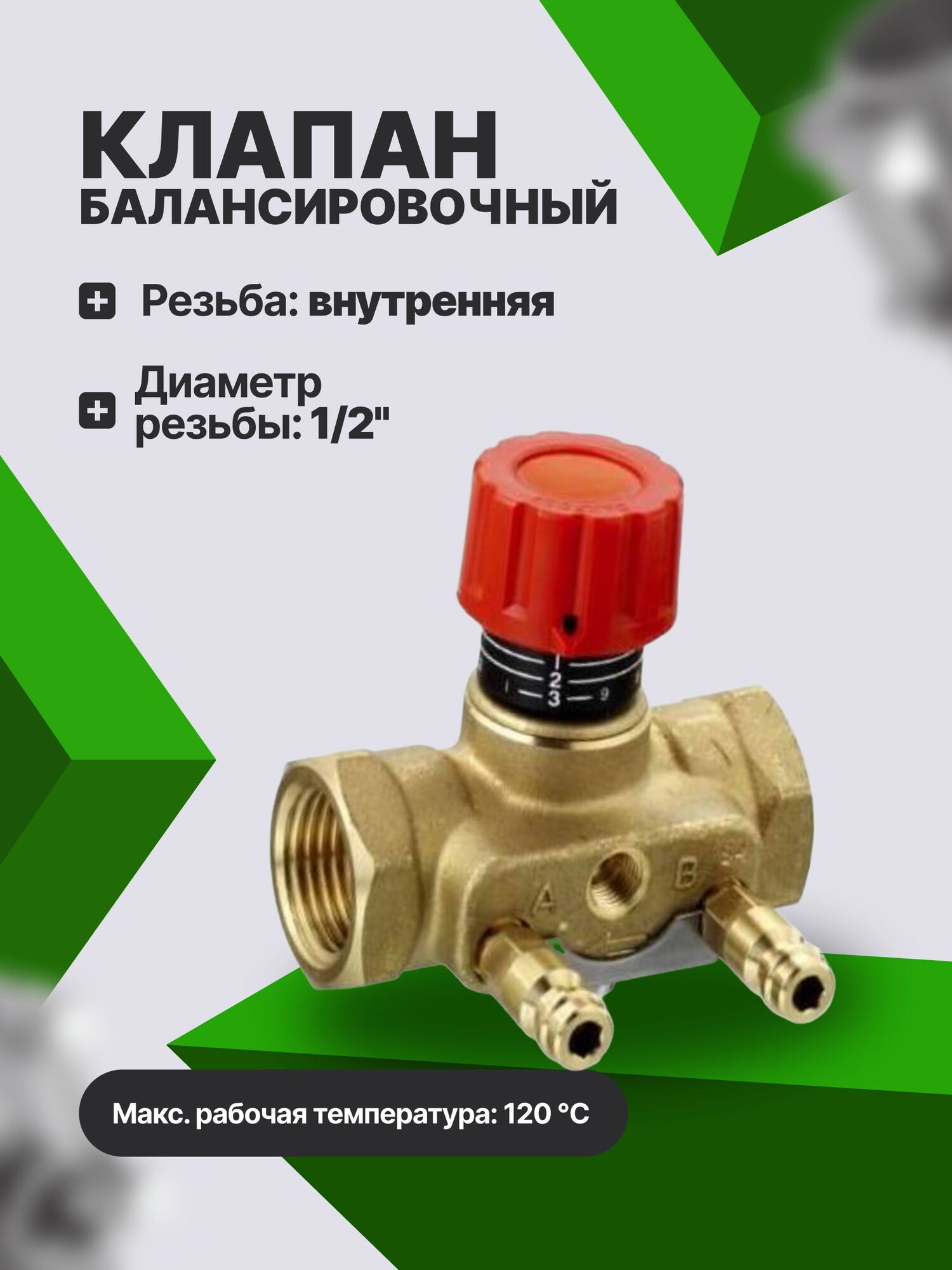 Ручной запорно-измерительный балансировочный клапан Danfoss ASV-I 1/2 003L7641
