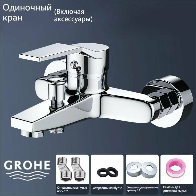 GROHE Душевой комплект хром