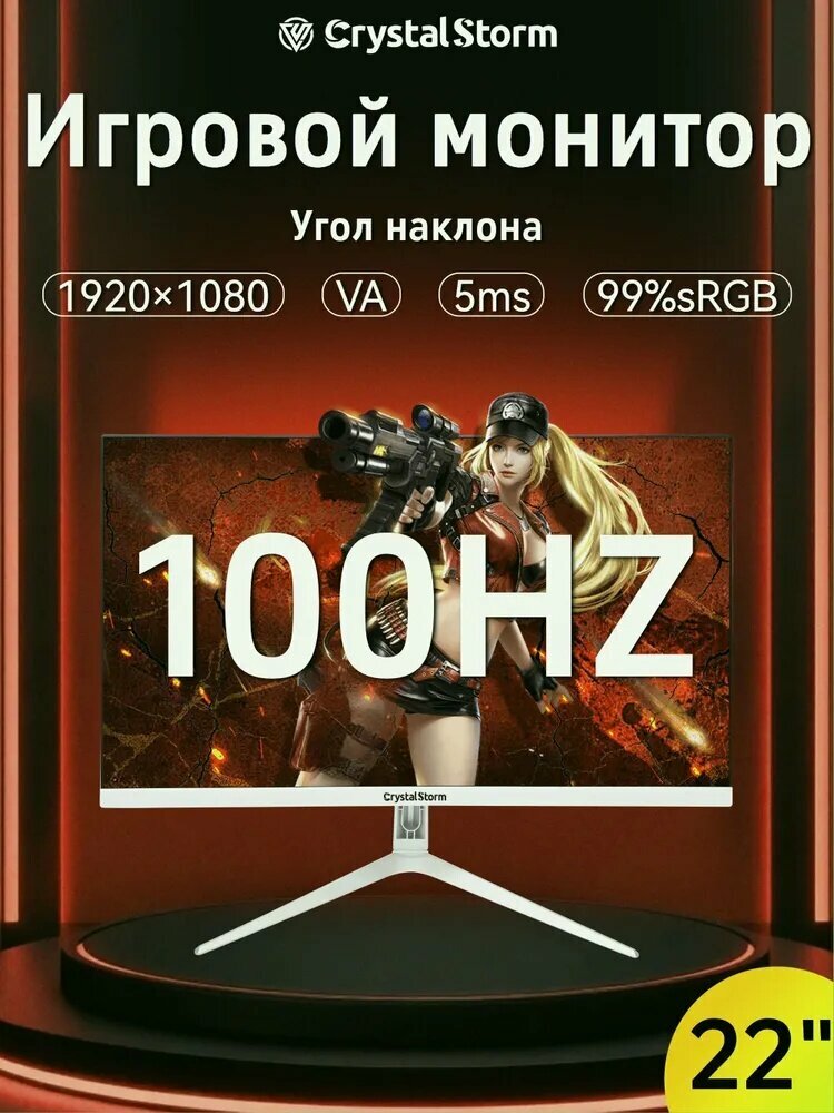 CrystalStorm 22" Монитор, белый, прозрачный