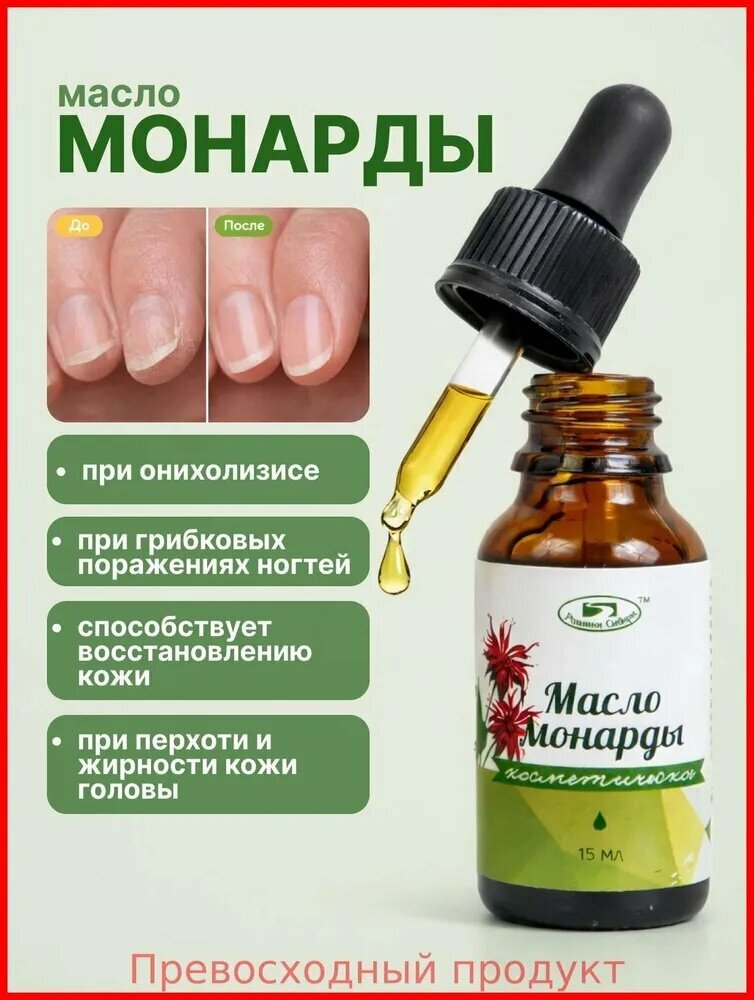 Масло монарды натуральное для ногтей, кутикулы и кожи Родники Сибири2026