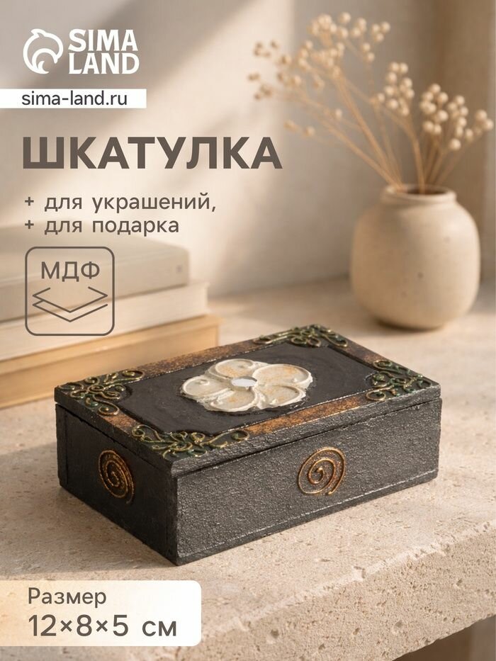 Шкатулка Цветок , 12 8 5 см, МДФ