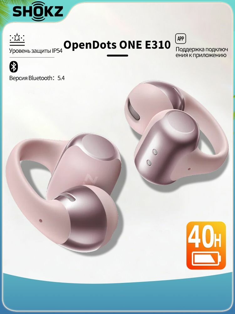 Беспроводные спортивные наушники с костной проводимостью SHOKZ OpenDots One E310 , клипсы