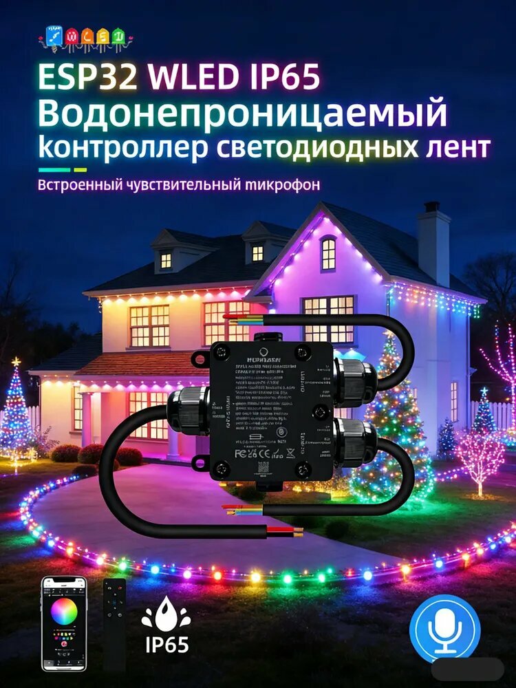 LED контроллер DOMRAEM ESP32 WLED 2CH IP65 водонепроницаемый, синхронизация с музыкой, 20A предохранитель, поддерживает WS281X/SK6812/APA102