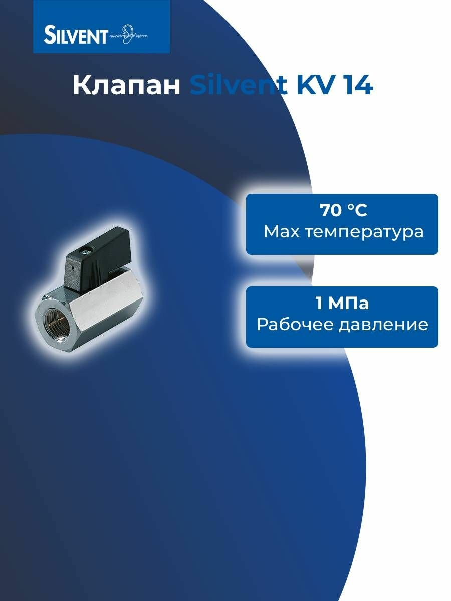 Клапан Silvent KV 14