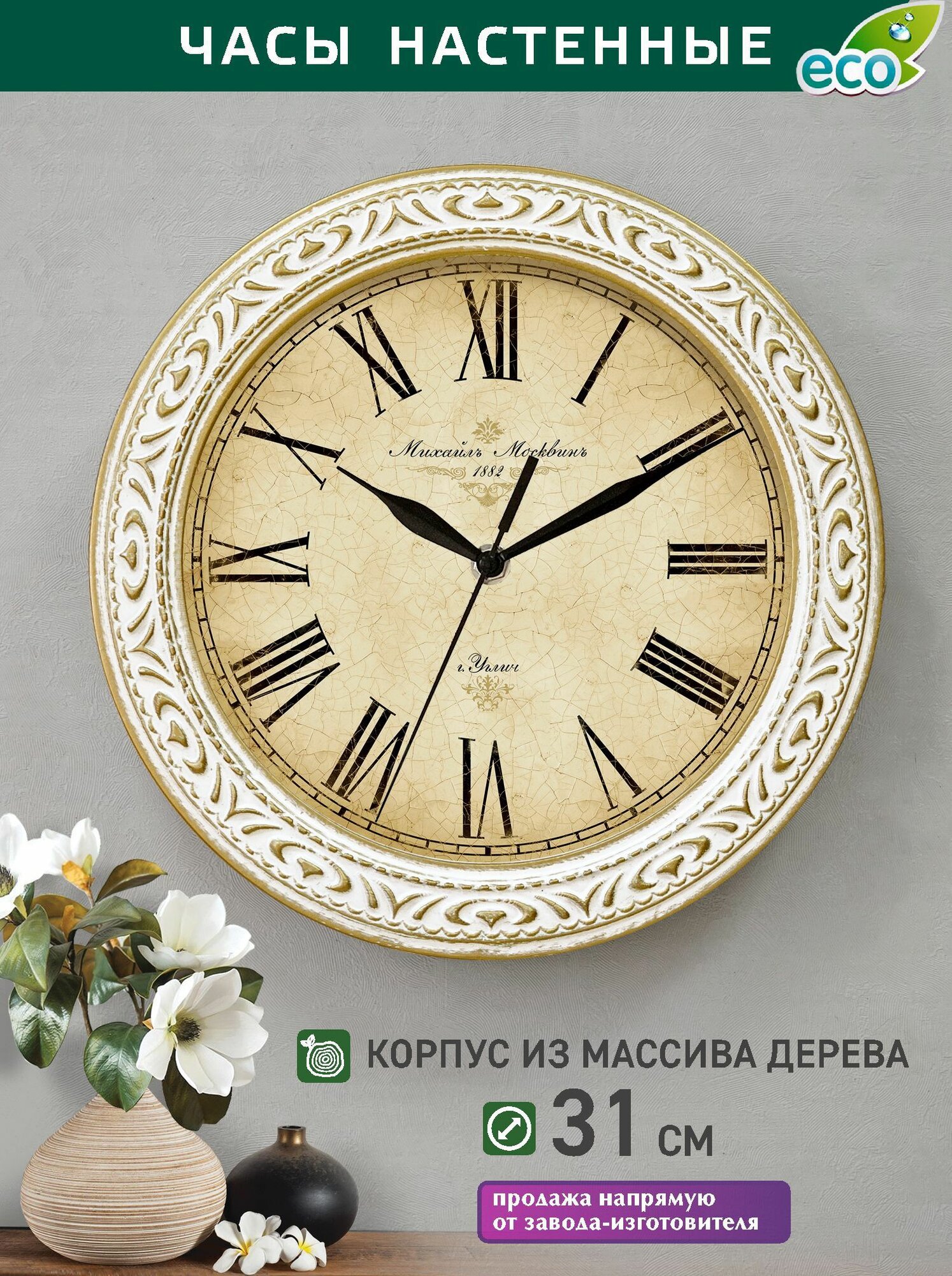 Часы настенные натуральное дерево Михаил Москвин