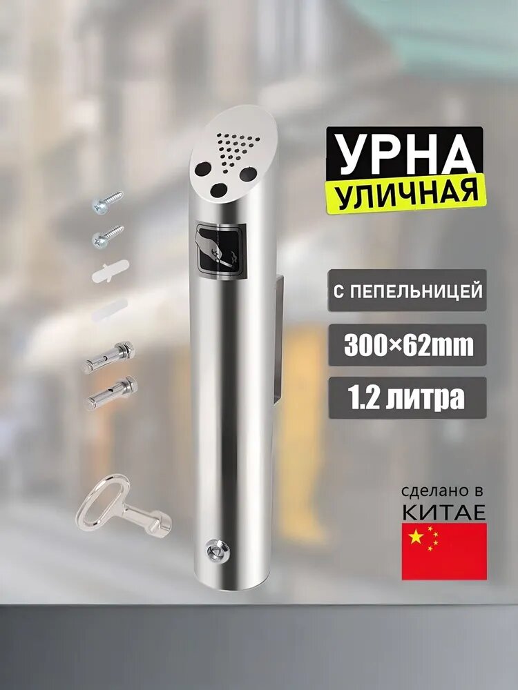 Урна уличная zhouzhou, 1.2 л, 1 шт