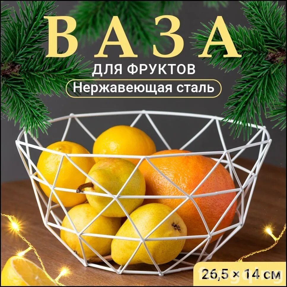 Фруктовница "Фруктовая коллекция", диаметр 25 см, 1 шт