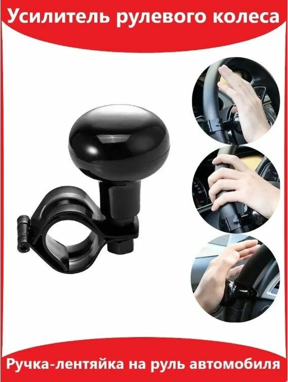 Ручка-лентяйка на руль автомобиля / Усилитель рулевого колеса