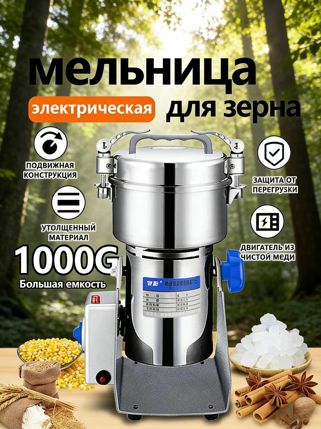 Мельница для зерна электрическая HOMELINK LMX318,1000 г; мельница для зерна