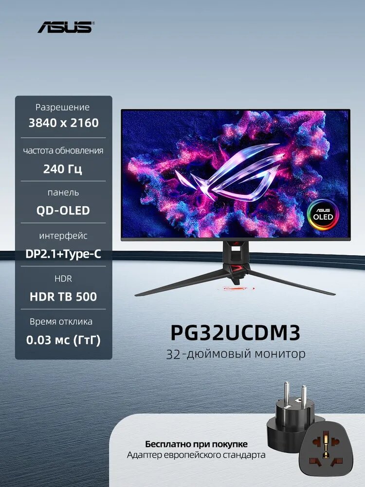 ASUS 31.5" Монитор PG32UCDM Gen3, QD-OLED,4K 240Hz,0.03ms, DP2.1, HDR500, черный