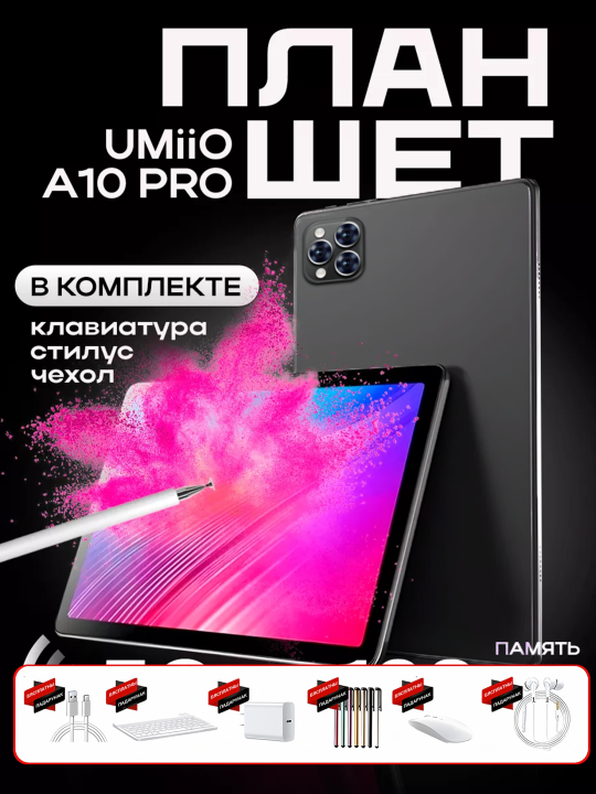 Galaxy Pro12 игровой планшет 11.6 дюймов андроид15 16/1024GB мышь+клавиатура 8800мАч 2K экран Новинка