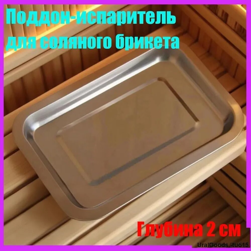 Испаритель для бани