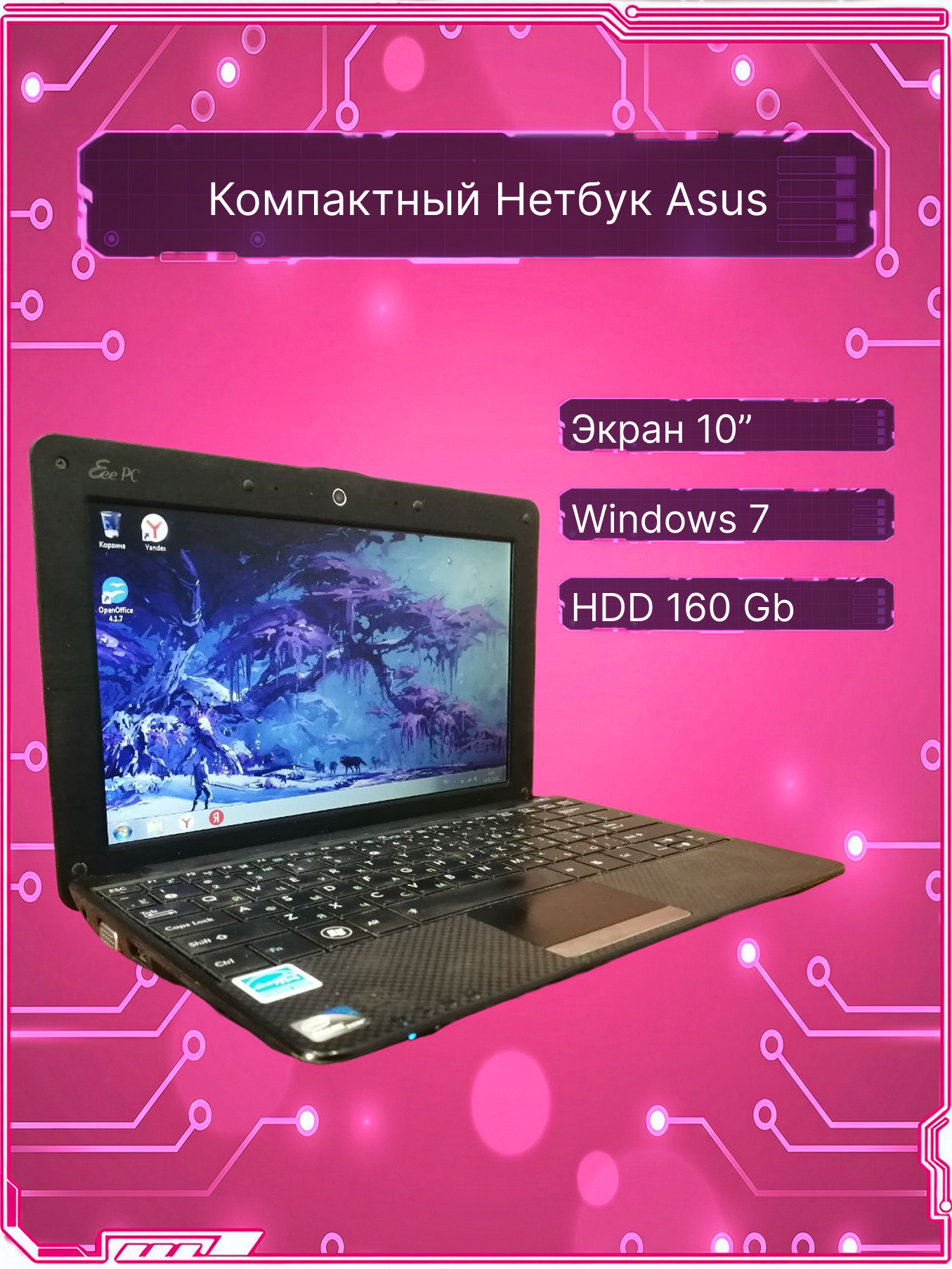 10,1" Нетбук Asus 1001PX. Intel Atom N450, 1 ГБ, 160 Гб HDD, чёрный, Windows 7. Товар уцененный.