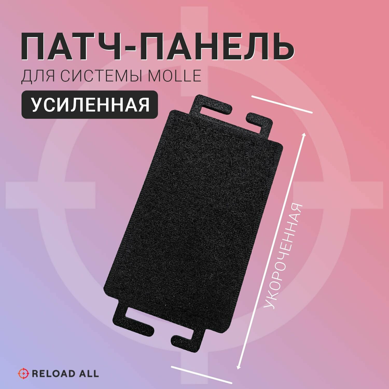 Патч-панель на MOLLE с липучкой велкро, 50х75 мм, укороченная, черная