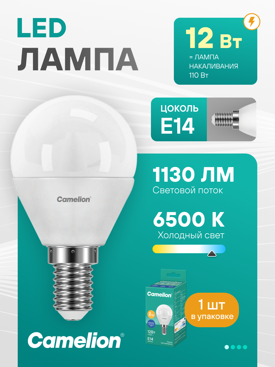 Лампочка светодиодная Camelion E14, мощность 12 Ватт, холодный белый свет