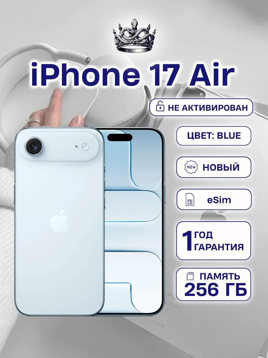 IPhone 17 Air 256 eSIM Sky Blue без Max и RuStore OLED / Super Retina XDR