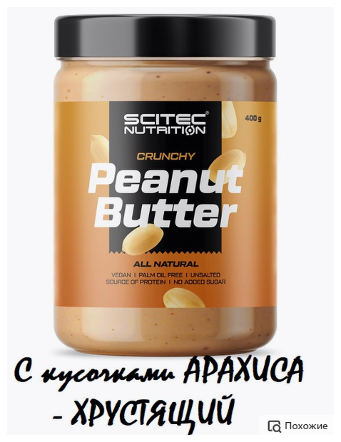 Арахисовая паста Scitec Nutrition PEANUT BUTTER 400гр Crunchy — купить ...