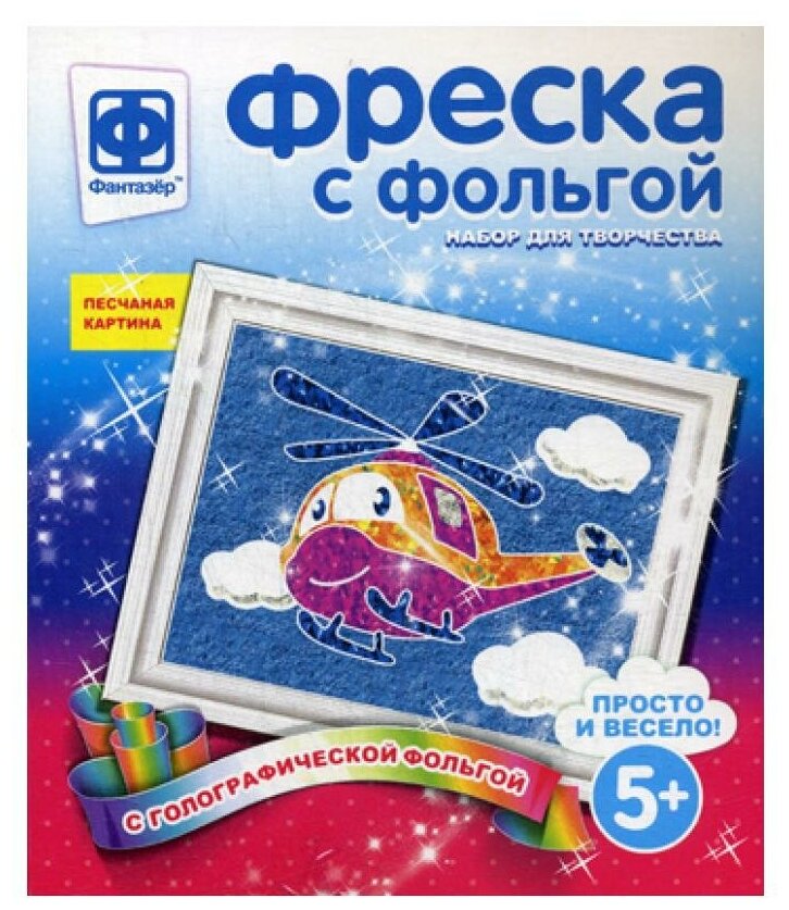 Фреска с фольгой. Полетаем!