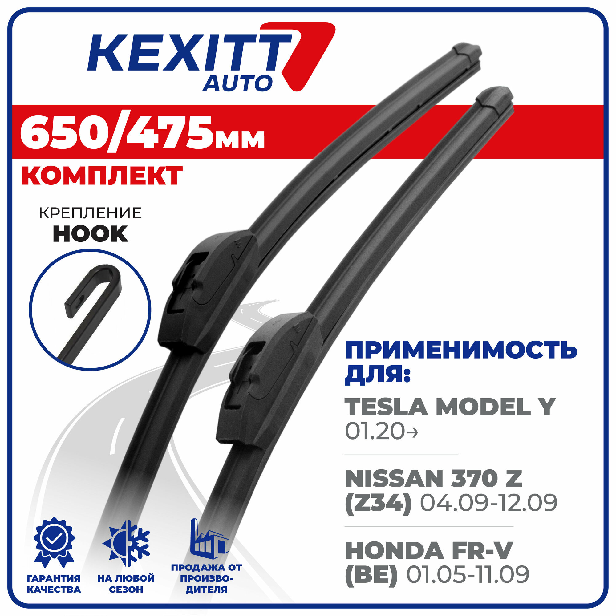 650 475 мм Комплект бескаркасных щеток стеклоочистителя KEXITT дворники Tesla Model Y ; Тесла ; Nissan 370 Z ; Ниссан 370 З ; Honda FR-V ; Хонда ФР-В