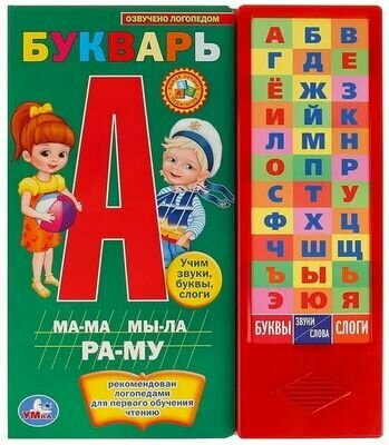 Букварь Жукова М. А (звуковой модуль, 36 кнопок) (Умка)