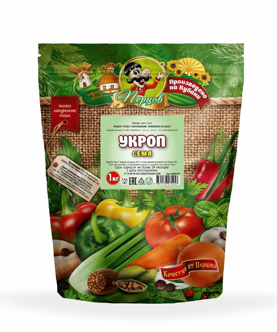 Приправа натуральная Укроп семя 1 кг Тм "Перцов". Для засолки, готовки, заваривания.