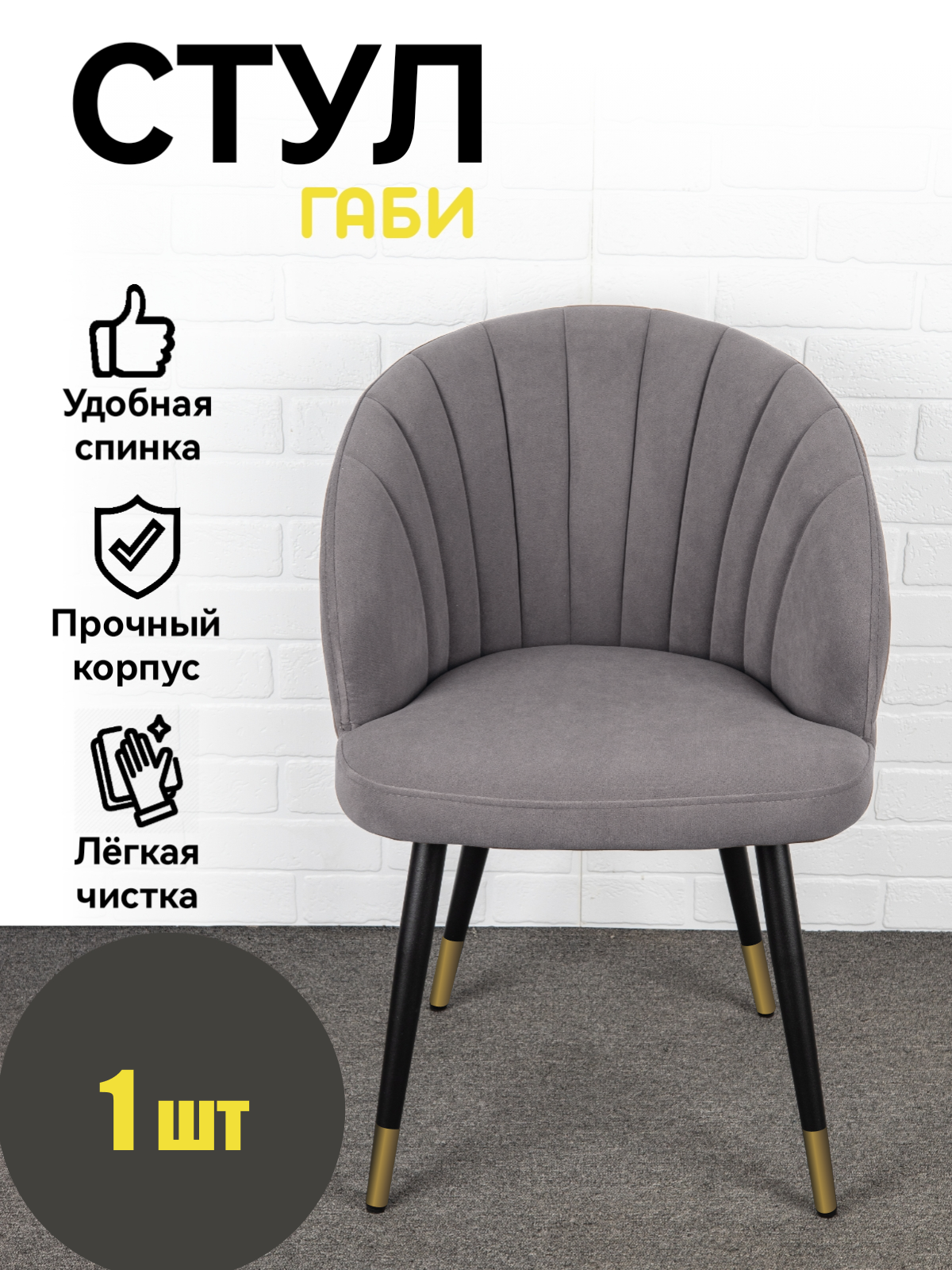 Стул кухонный, мягкий со спинкой, Габи, Azzurro mebel, металлокаркас, серо-коричневый, черные, золотистые ножки