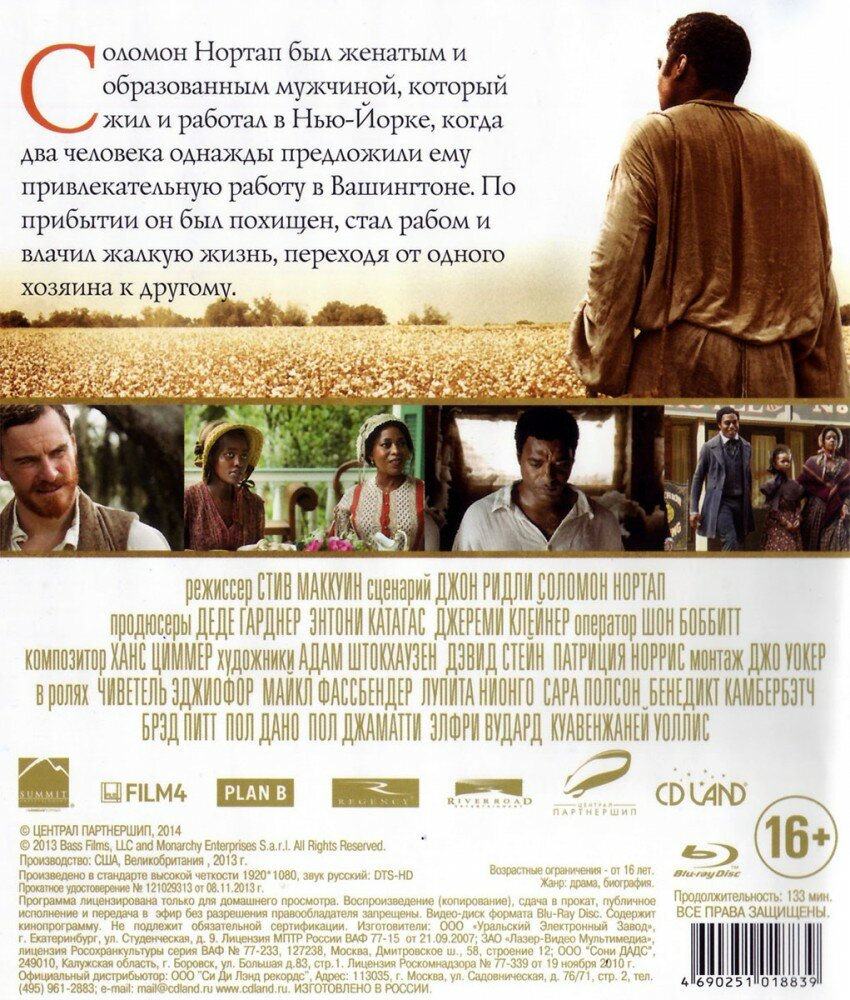 12 лет рабства (Blu-Ray) (блю-рей диск, Blu-Ray Box, США, Bass Films) — фото 1