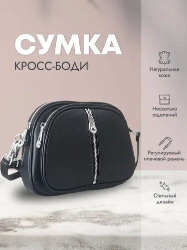 Сумка кросс-боди