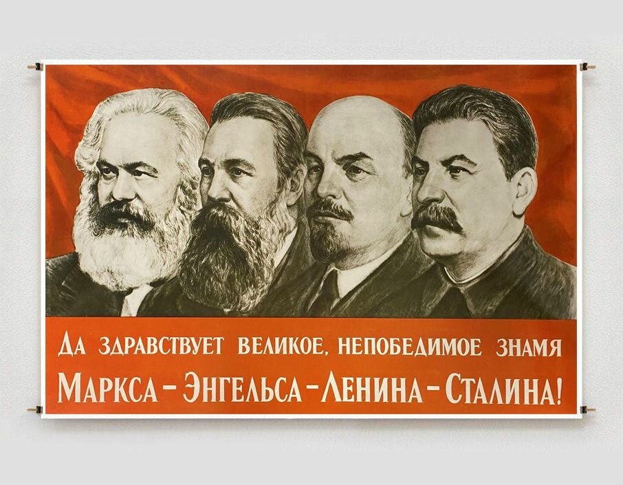 Постер плакат для интерьера "Советский плакат: "Да здравствует великое, непобедимое знамя Маркса - Энгельса - Ленина - Сталина!", СССР" / A3 (297 x 420 мм)