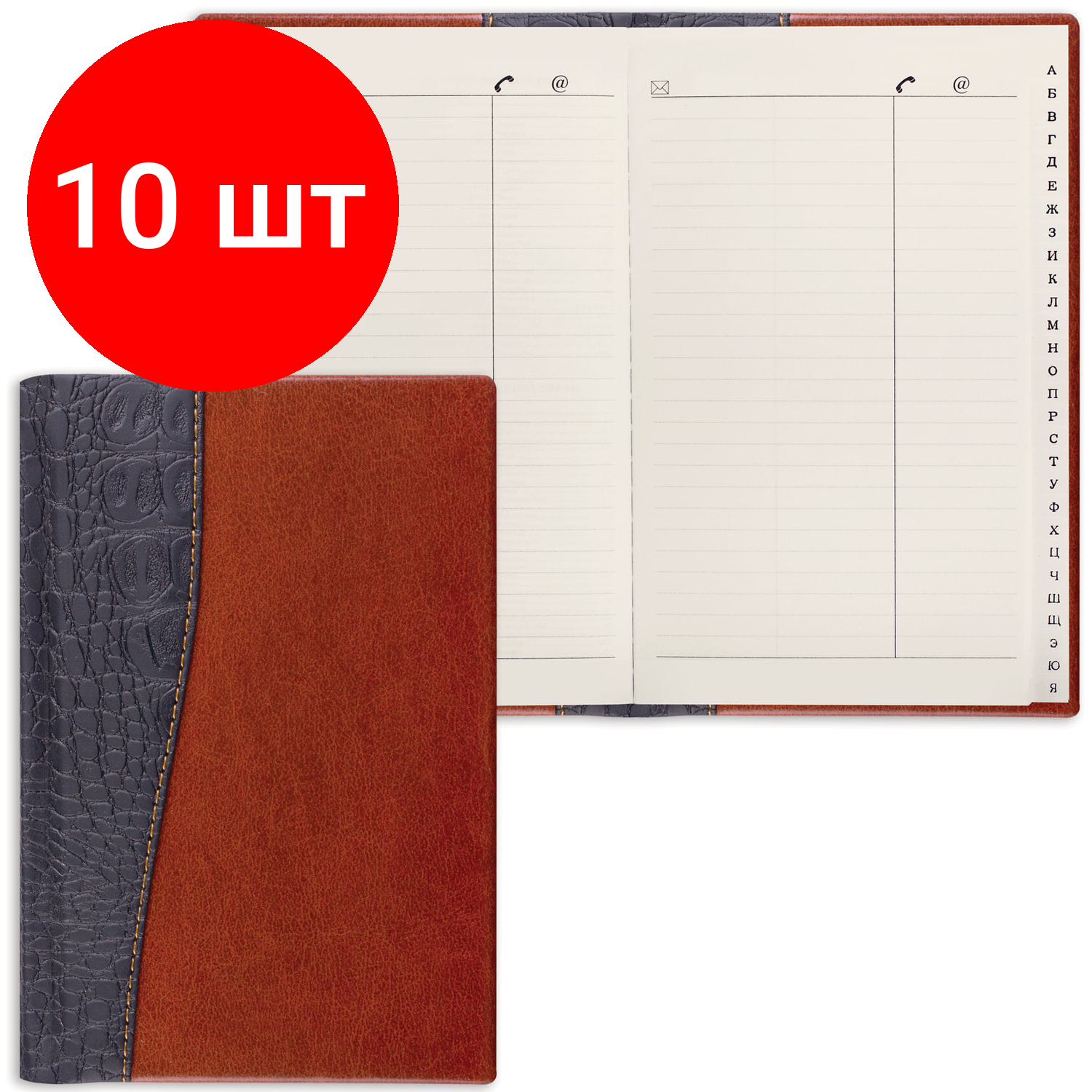 Комплект 10 шт, Телефонная книжка А5 (136х202 мм), BRAUBERG "Cayman", комбинированная гладкая и кожа крокодила, 96 л, вырубной алфавит, 125129