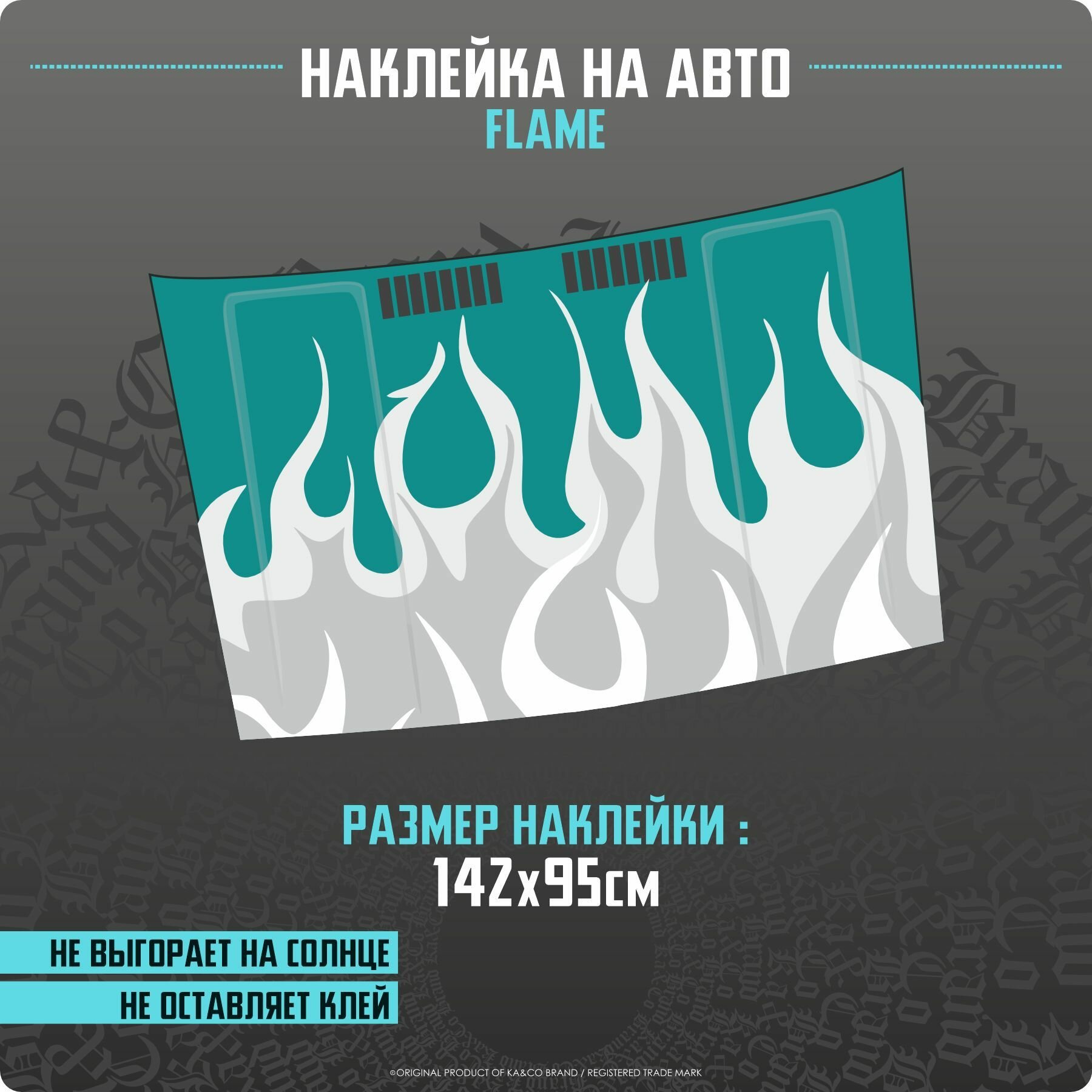 Наклейка на авто большая - Огонь Флейм Flame - 142х95 см.