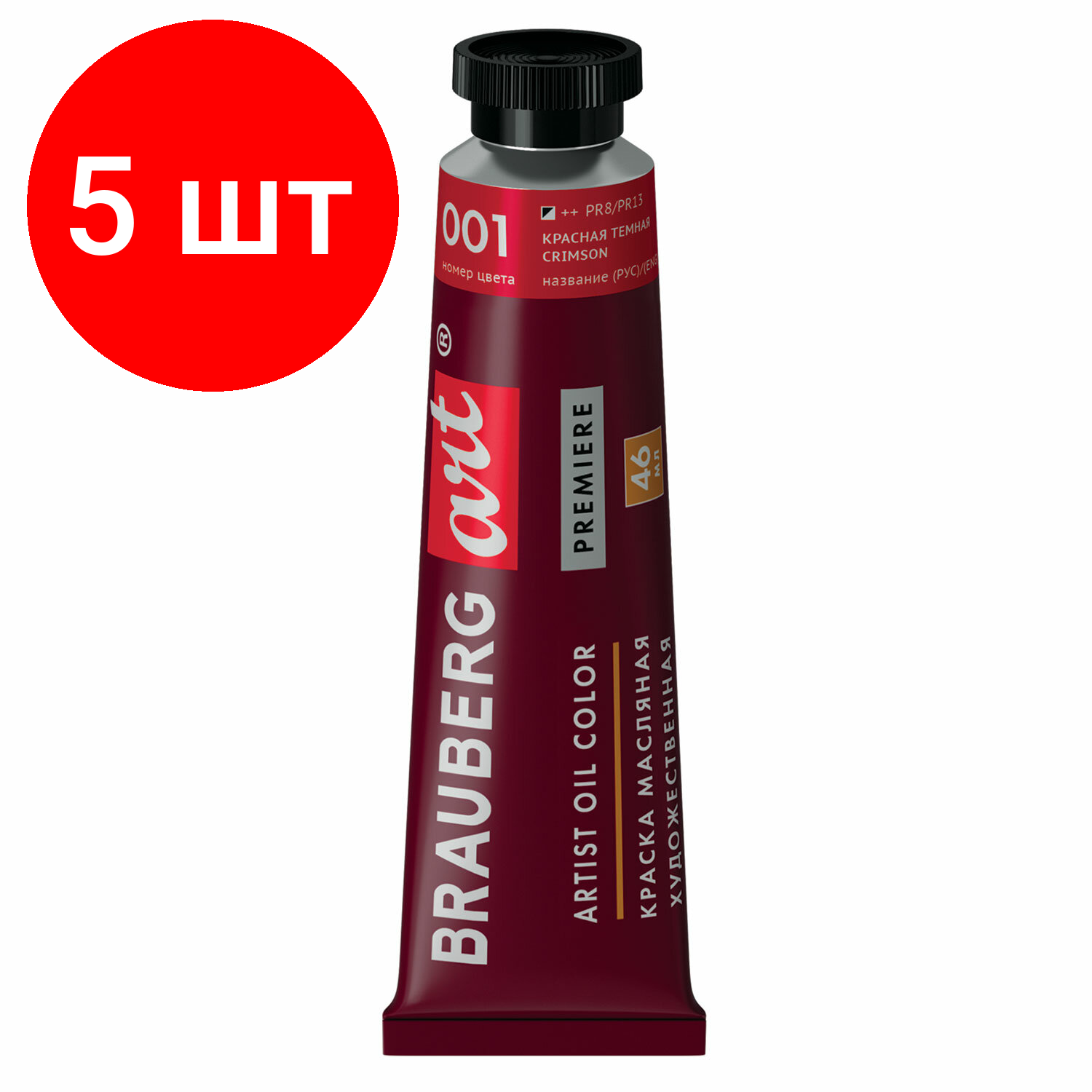 Комплект 5 шт, Краска масляная художественная BRAUBERG ART PREMIERE, 46 мл, проф. серия, красная темная, 191410