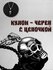 Кулон "Череп"