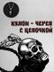 серебристый