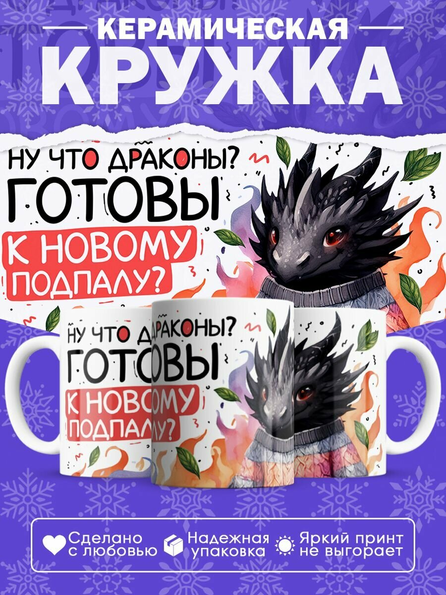 Новогодняя кружка с драконом 2024