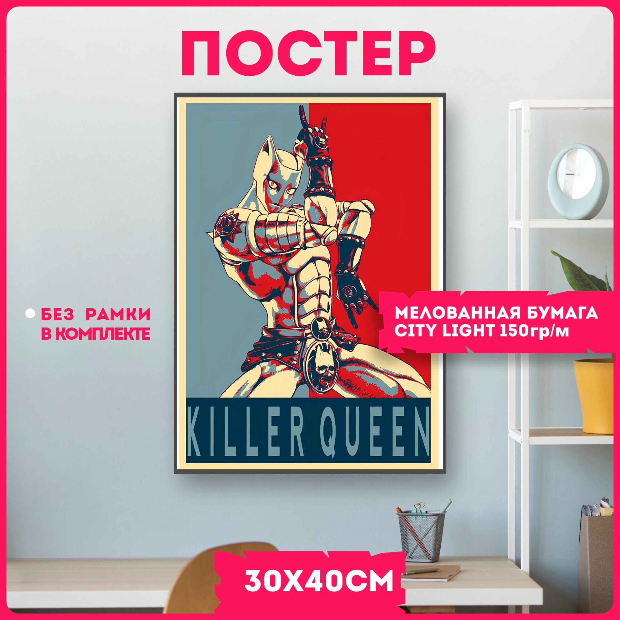 Постеры на стену джоджо киллер квин