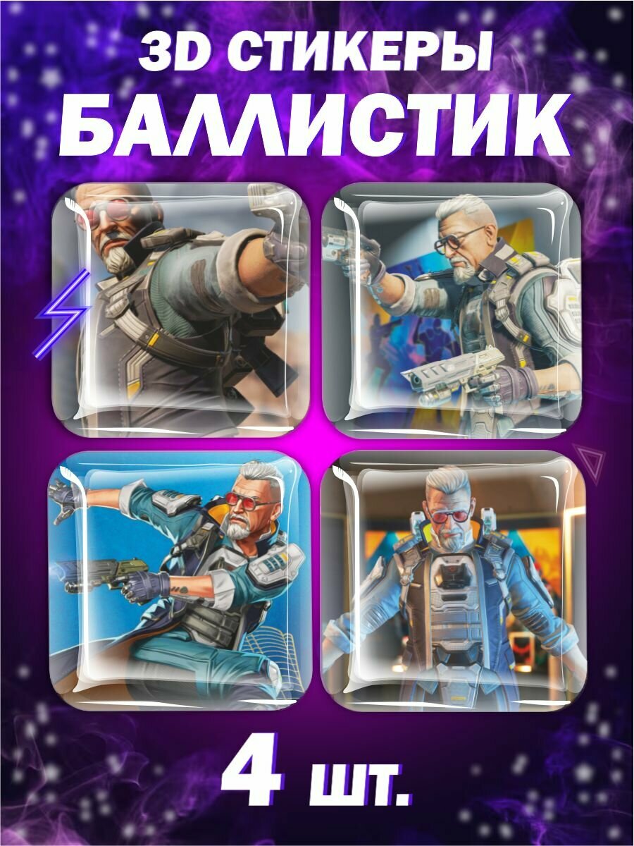 3D стикеры баллистик Apex Legends