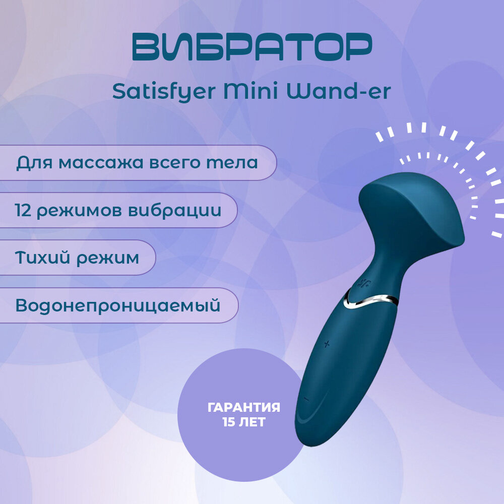 Вибратор Mini Wand-er