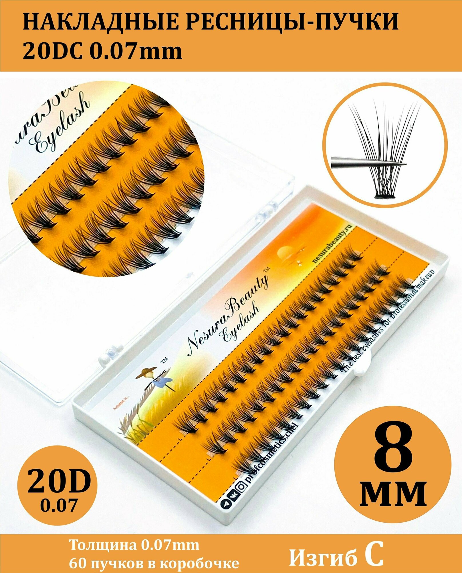 NesuraBeauty / 20D / Накладные ресницы пучки / 8мм, 0.07, изгиб С 20Д / для макияжа и визажиста