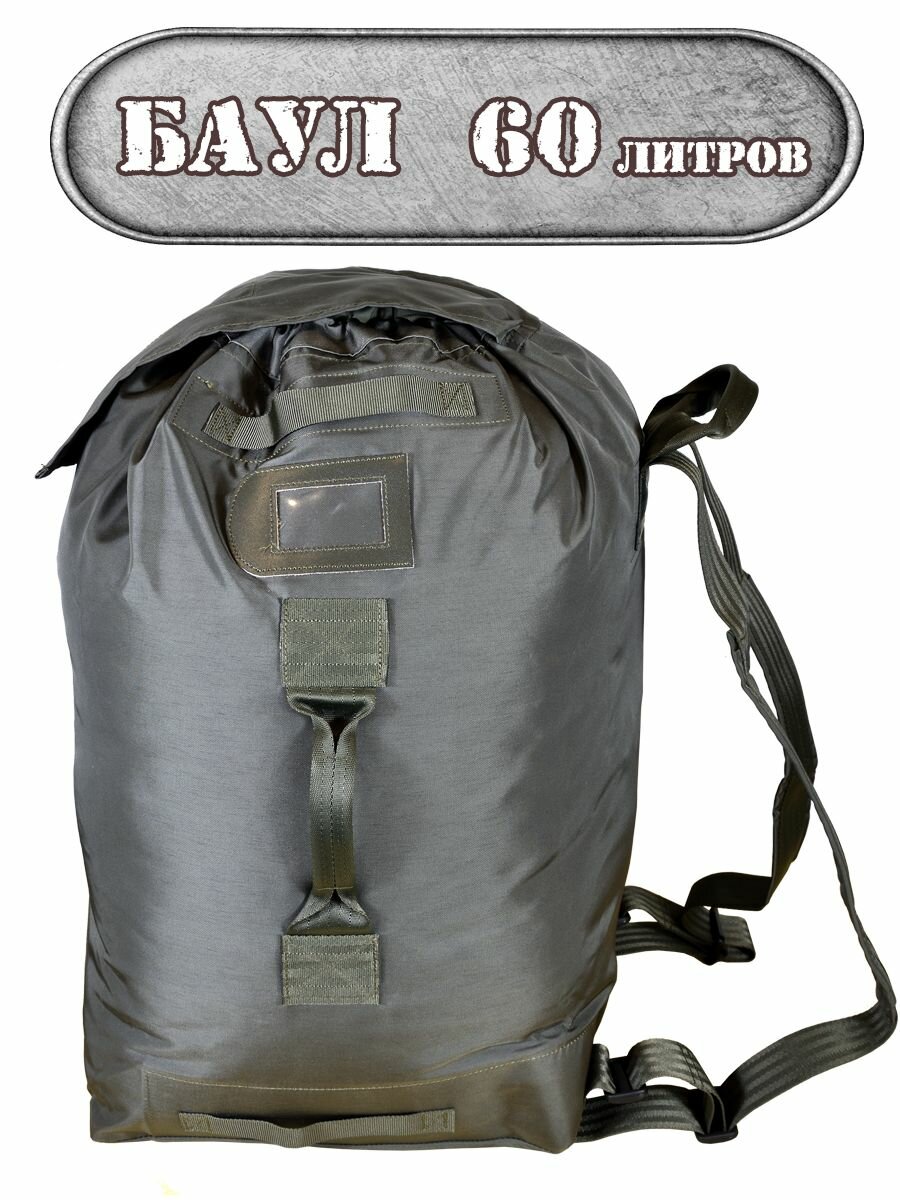 Баул армейский вкпо (60 литров) XXX