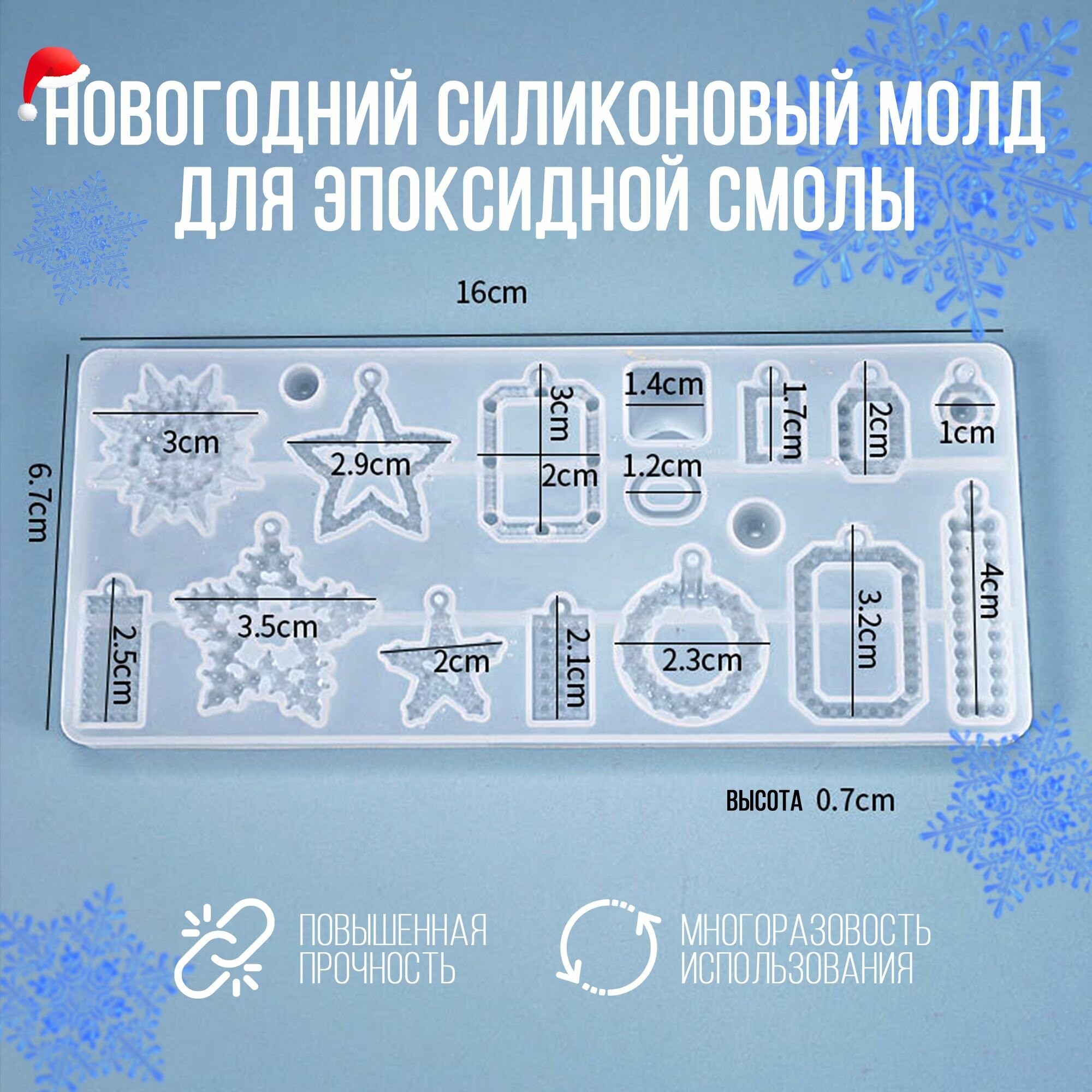 Новогодний силиконовый молд для эпоксидной смолы / для создания новогодних украшений 17 в 1