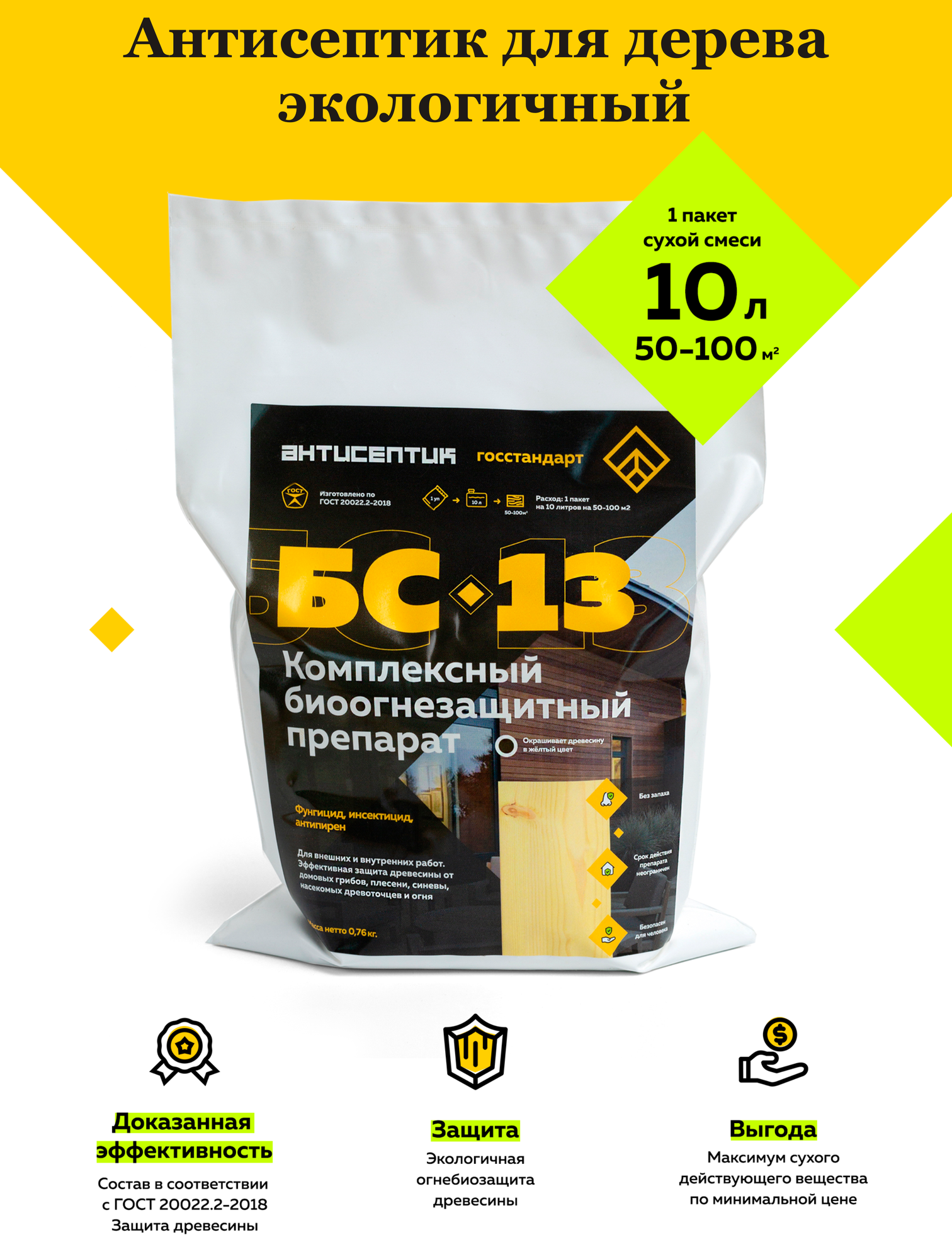 Строительный антисептик пропитка для дерева БС-13 10 л с красителем, огнезащита