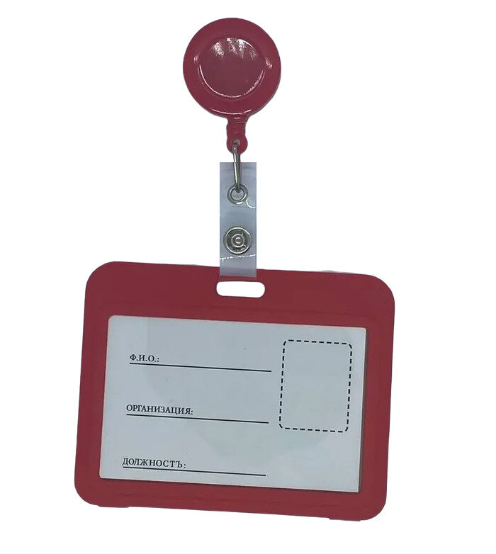 Бейдж горизонтальный с рулеткой-ретрактором и вытяжной нитью 8,5 х 5,4 см цвет красный