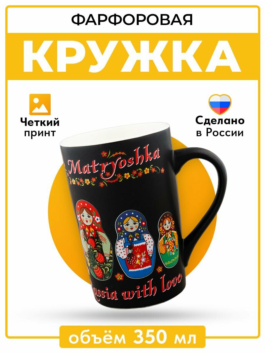 Керамическая кружка для чая и кофе с принтом - русскими матрешками, сувенирная фарфоровая большая чашка для различных напитков, сувенир из России