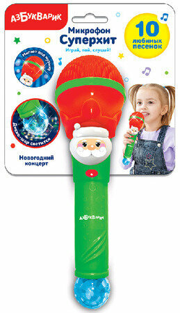 **НГ Игрушка(Азбукварик) Микрофон Суперхит Новогодний концерт 10 любимых песенок [диско-шар светится]