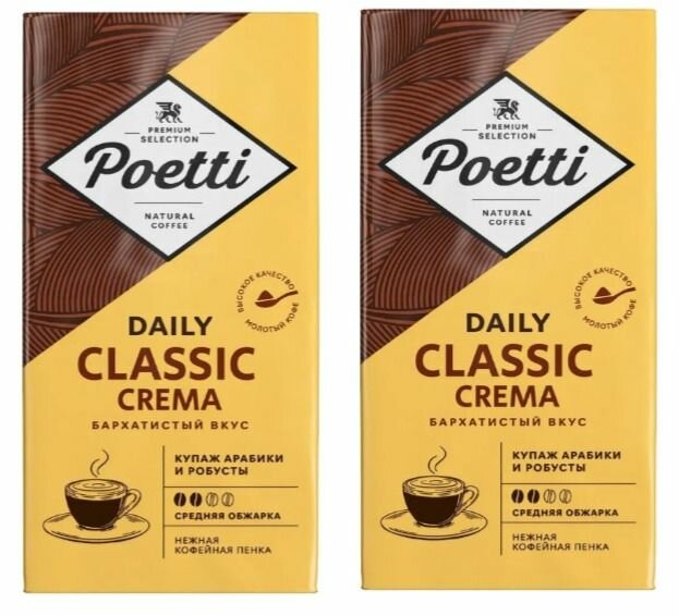 Poetti Кофе молотый Daity Classic Crema, 250 г, 2 шт