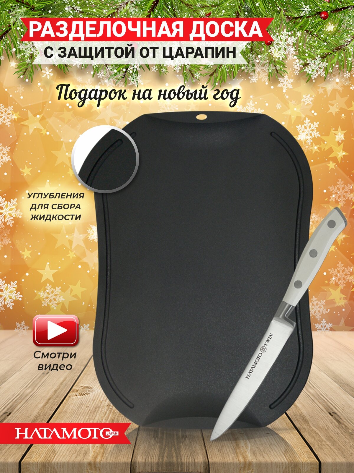 Разделочная доска Hatamoto JH-141DG, термопластичный полиуретан, 34,5×23,7×0,25 см, устойчива к порезам ножа