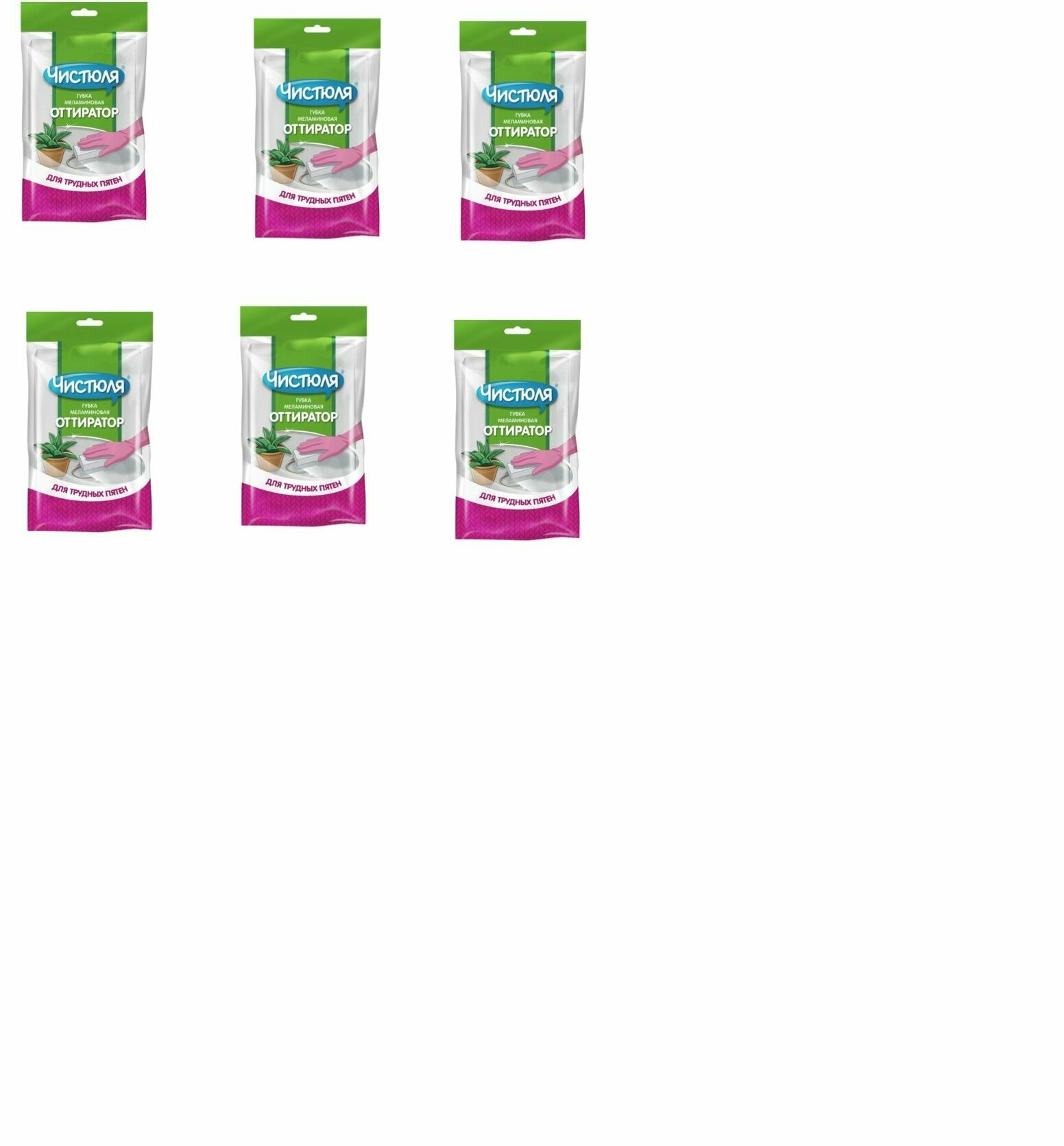 Чистюля Губка меламиновая "Оттиратор", для сложных пятен,1шт, 6 упаковок