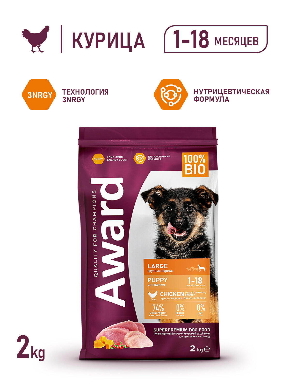 Сухой корм AWARD для щенков от 1 месяца крупных пород с курицей и индейкой с добавлением тыквы и шиповника 2кг