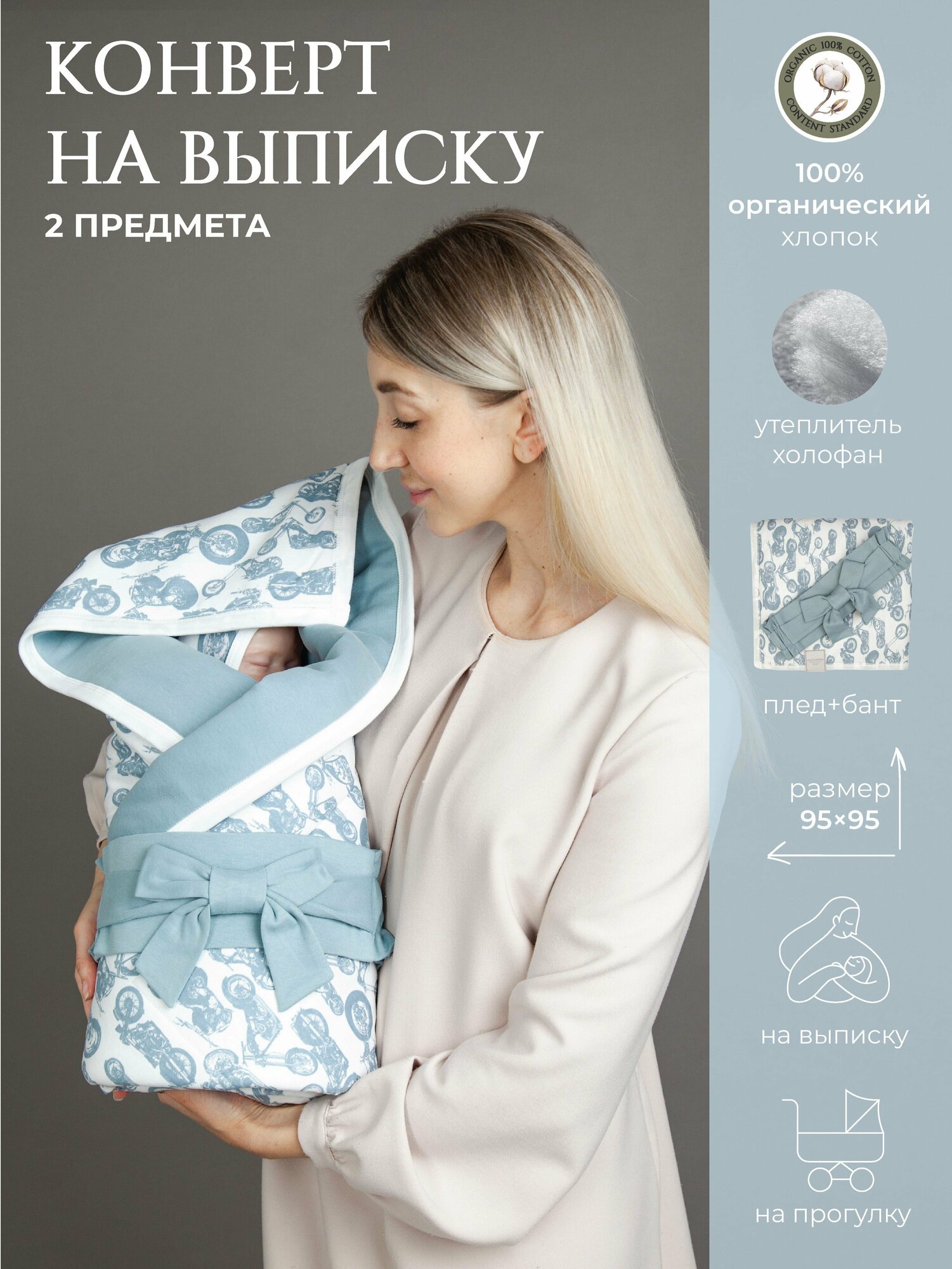 Конверт для новорожденных : плед утепленный + пояс НаследникЪ Выжанова
